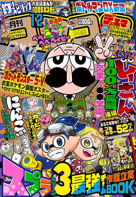 Corocoro Comic #12 2022 – JapanGoodz