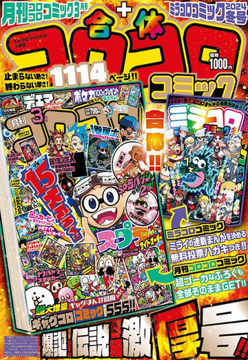 Discover Corocoro Comics – Original Japanese Editions – JapanGoodz
