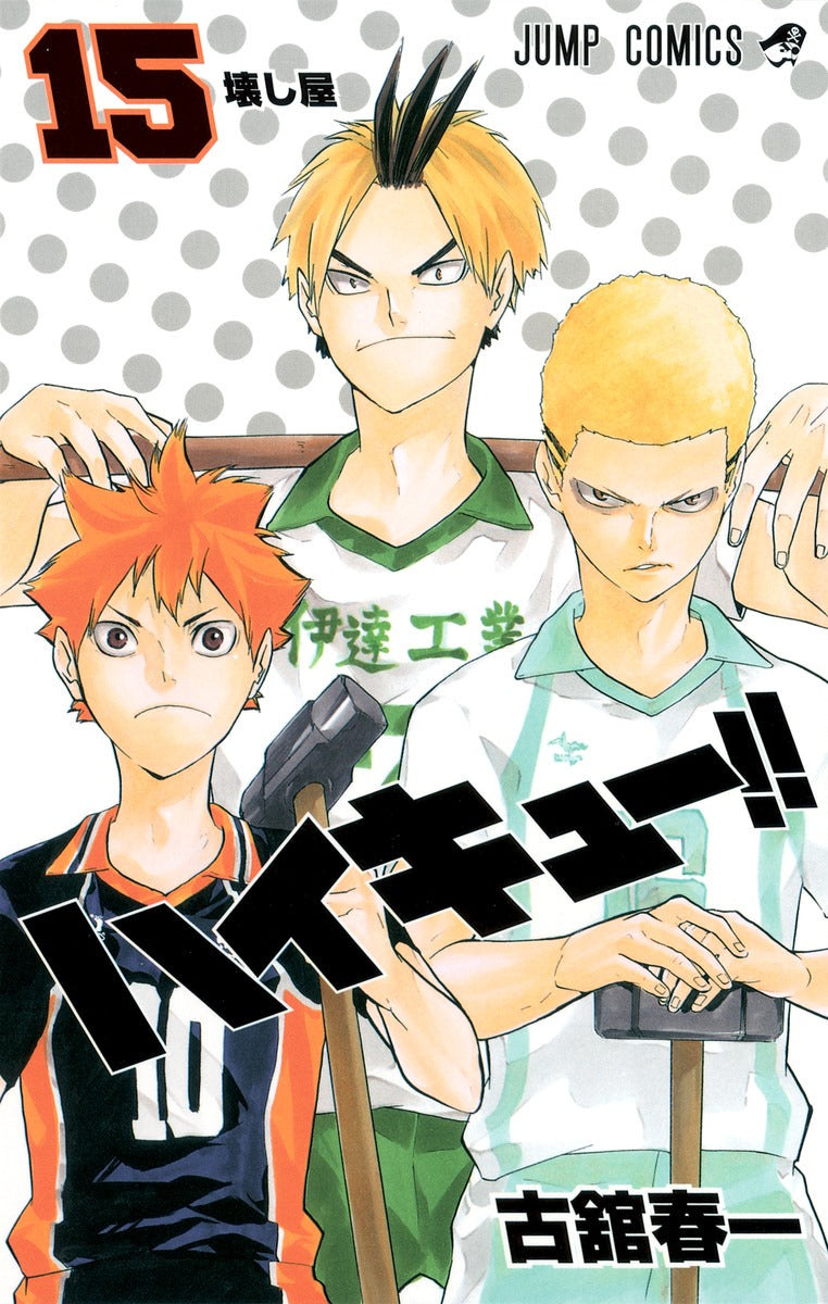 Haikyuu!! - Volume 15 – JapanGoodz
