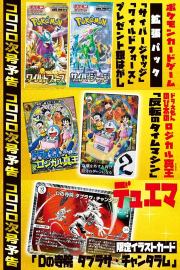 Discover Corocoro Comics – Original Japanese Editions – JapanGoodz