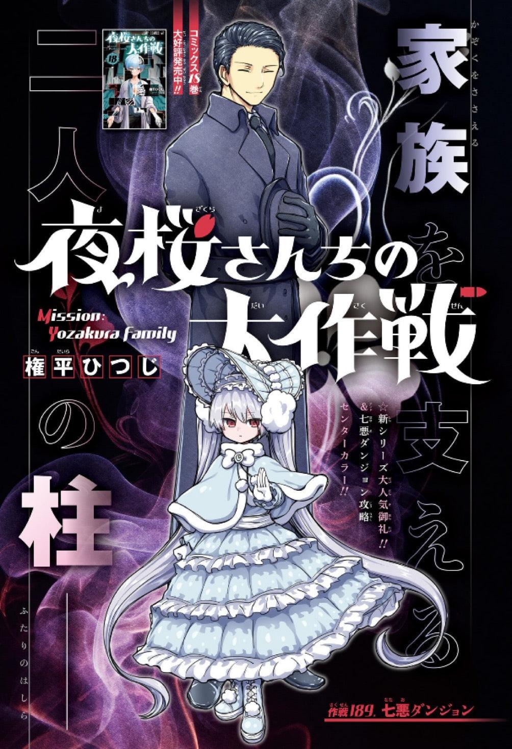 Weekly Shonen Jump #36-37 2023 – JapanGoodz