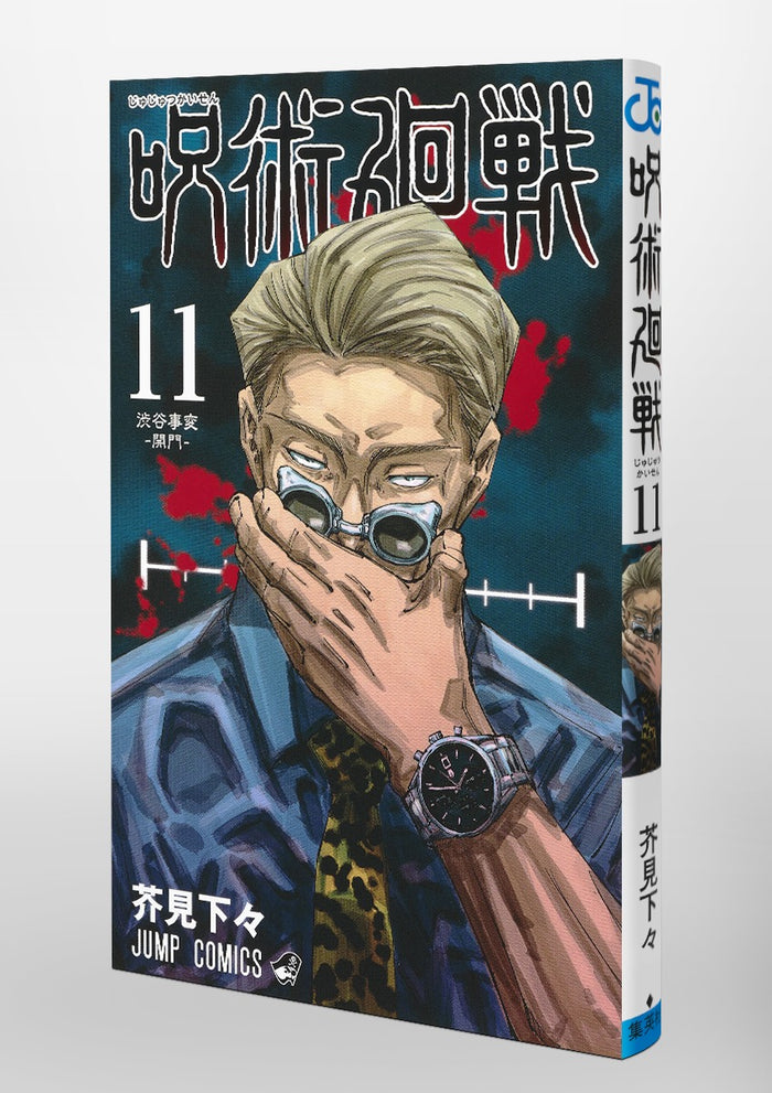 Jujutsu Kaisen - Volume 11 – JapanGoodz